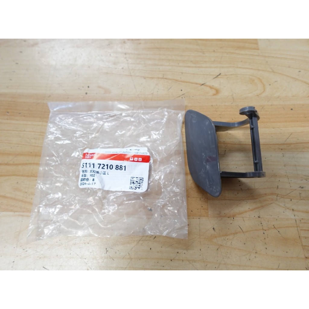 ฝาปิดที่ฉีดน้ำกันชนหน้า BMW Series 7 F01/F02 ก่อน Lci ปี 2009 - 2012 ...