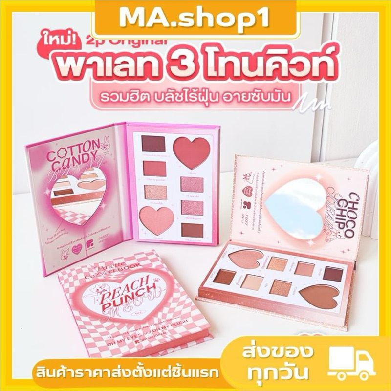 🌟 2P ORIGINAL Palette Collect Book พาเลทแต่งหน้า 14.6g BEAUTRIUM บิวเท ...