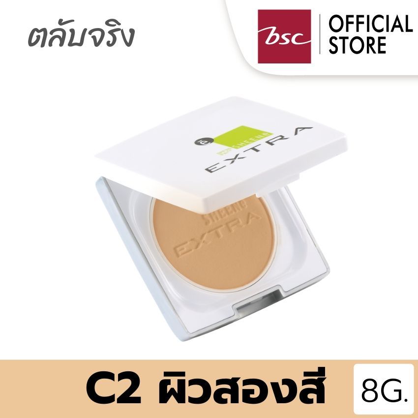 แป้งเค้ก SHEENe Oil Free EXTRA C2 ผิวสองสี 8 กรัม (ตลับจริง+รีฟิล ...
