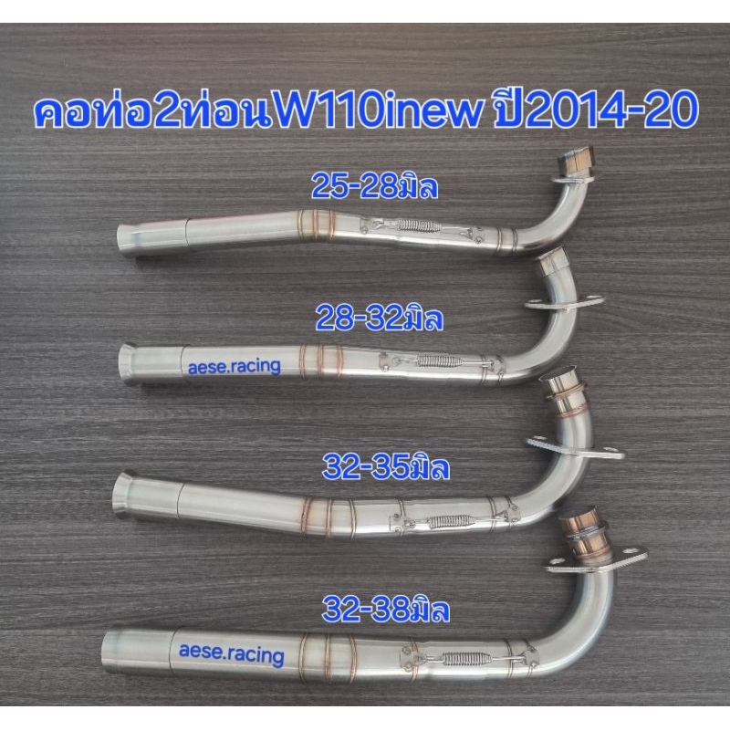 คอท่อ2ท่อน W110inewปี2014-20 งานสแตนเลส | Shopee Thailand