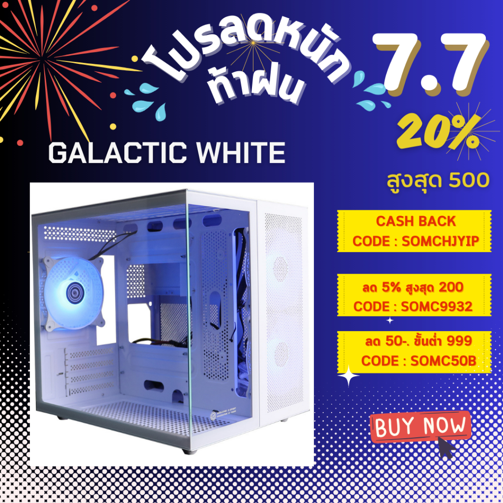 (GALACTIC-WH) case (เคสคอมพิวเตอร์) พัดลม3ตัว(ARGB) NEOLUTION MICRO ATX; ITX มีกระจกข้าง ...