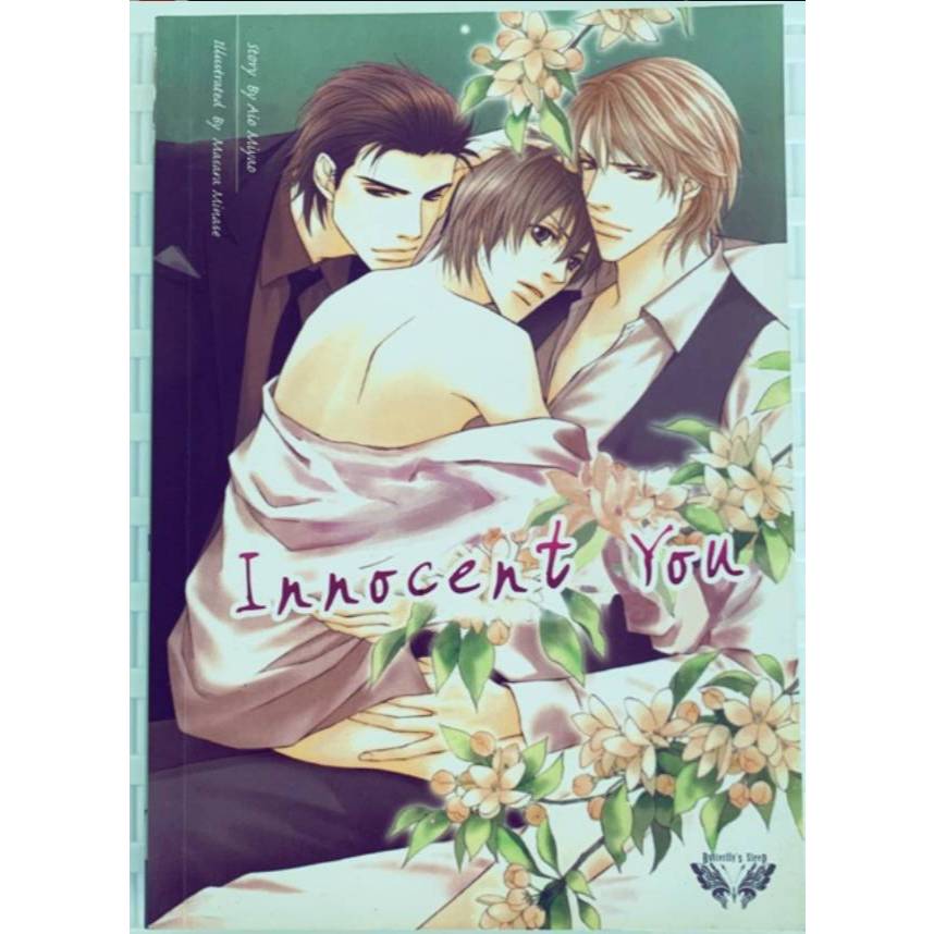 ให้เช่า หนังสือ นิยาย Innocent You | Shopee Thailand