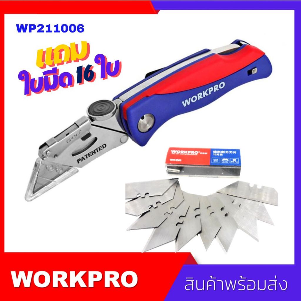 Workpro Folding Utility Knifeมีดคัตเตอร์Sk5 คัตเตอร์อเนกประสงค์สำหรับงานตัดหนัก พับได้ มีที่เก็บ ...