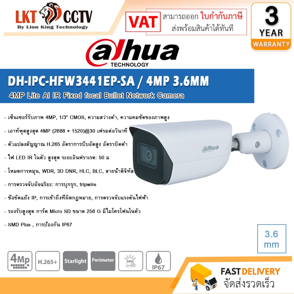 กล้องวงจรปิด DAHUA รุ่น DH-IPC-HFW3441EP-SA / 4MP 3.6MM | Shopee Thailand
