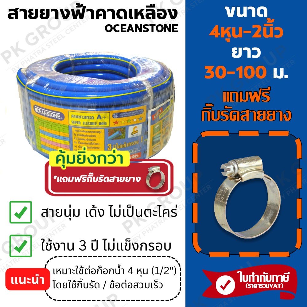 สายยางฟ้าคาดเหลือง OCEANSTONE สายยางเกรดA+ ยาว 100m. สายยางรดน้ำต้นไม้ ...