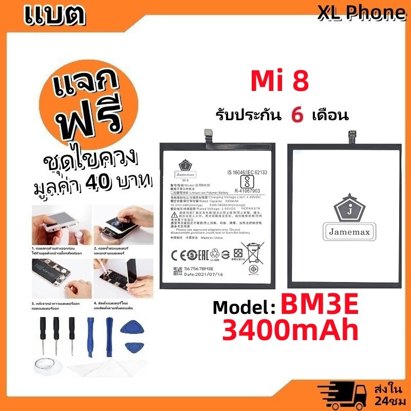 แบตเตอรี่ Battery xiaomi Mi 8 model BM3E แบต xiaomi Mi 8 มีประกัน 6 เดือน | Shopee Thailand