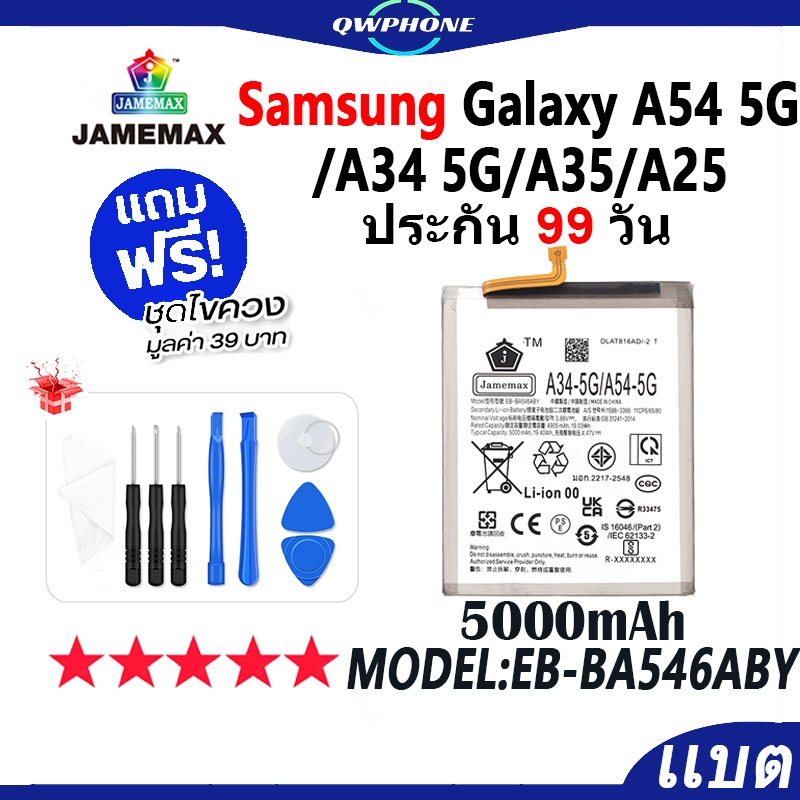 แบตโทรศัพท์มือถือ Samsung Galaxy A54 5G / A34 5G / A35 / A25 JAMEMAX แบตเตอรี่ Battery Model EB ...