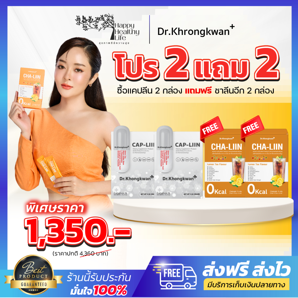 [พร้อมส่ง ] ชาลีน สูตรดร. ของขวัญ ชาลดบวม Cha Liin ลดตัวบวม อร่อย สด ...