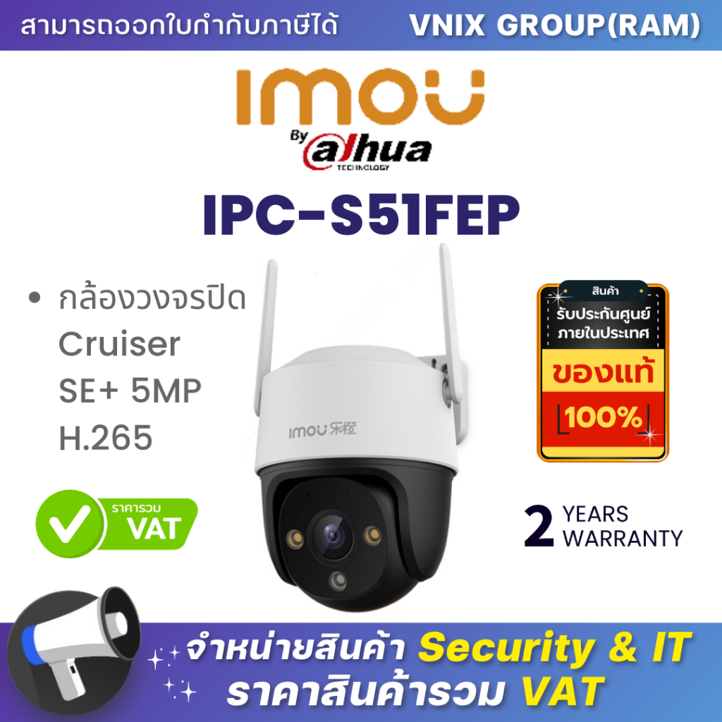 Imou IPC-S51FEP กล้องวงจรปิด Cruiser SE+ 5MP H.265 By Vnix Group ...