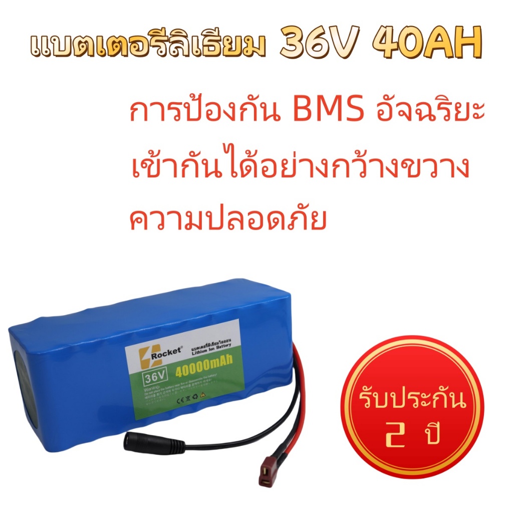 แบตเตอรี่ลิเธียม 36V 40AH สำหรับจักรยานไฟฟ้า ใช้งาน 5 ปี ชิป BMS ในตัว จัดส่งรวดเร็วในไทย ...