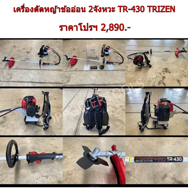 เครื่องตัดหญ้าข้ออ่อน 2จังหวะ TR-430 TRIZEN | Shopee Thailand