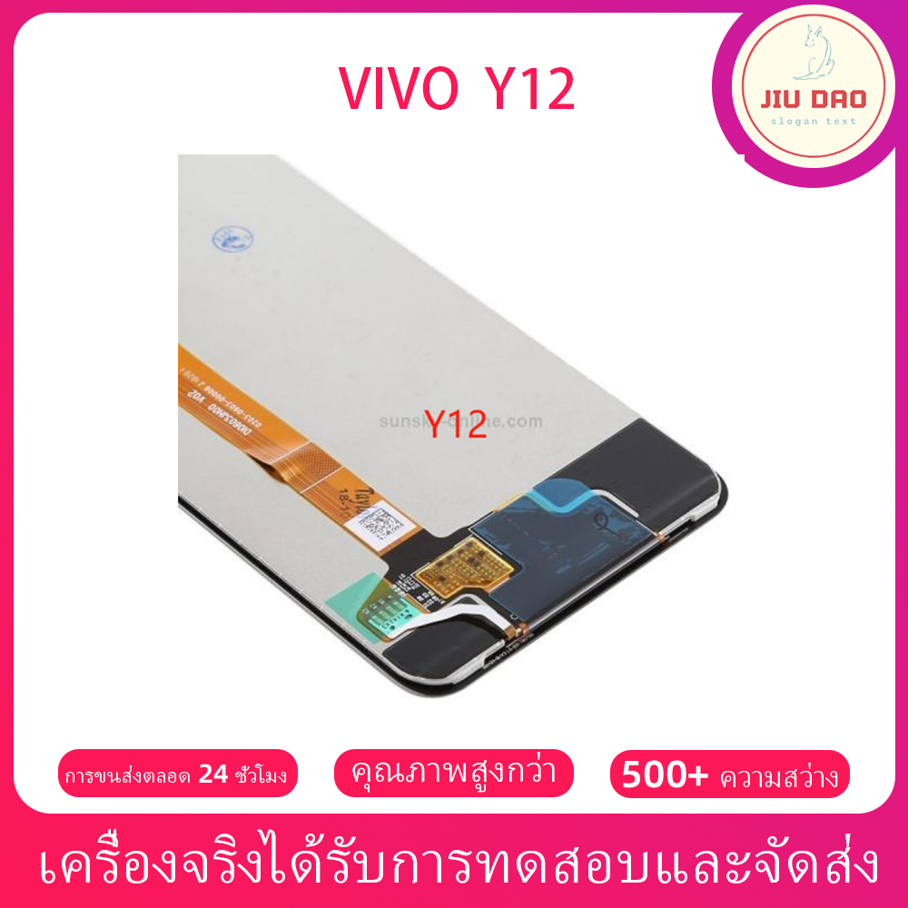 หน้าจอ LCD Display จอ + ทัช vivo Y12 อะไหล่มือถือ จอพร้อมทัชสกรีน วีโว่ Y12 หน้าจอมือถือระดับ HD ...