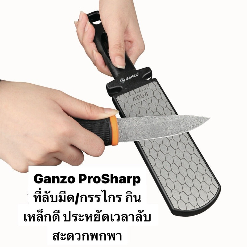 อุปกรณ์ลับมีด Ganzo ProSharp ที่ลับมีด/กรรไกร กินเหล็กดี ประหยัดเวลาลับ สะดวกพกพา | Shopee Thailand