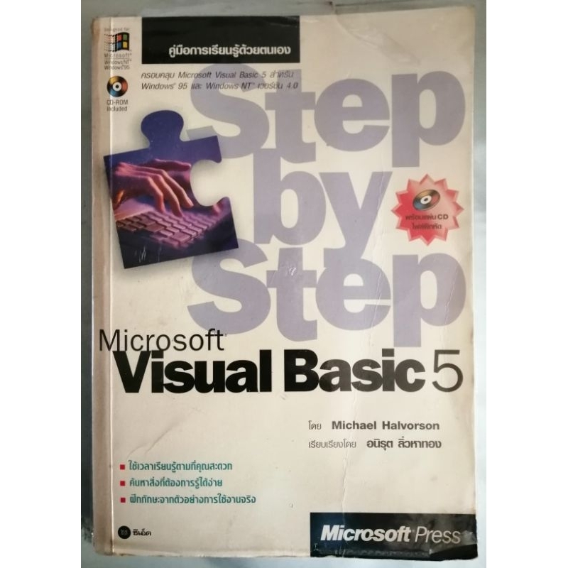 Microsoft Visual Basic 5 step by step โดย Michael Halvorson | Shopee Thailand