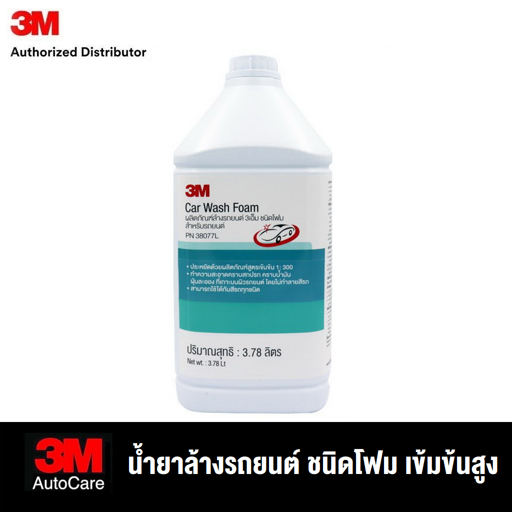 3M™ Car Wash Foam, 38077L, ผลิตภัณฑ์ล้างรถยนต์ ชนิดโฟม สำหรับรถยนต์ ขนาด 3.78 ลิตร, 1ลิตร (ขวด ...