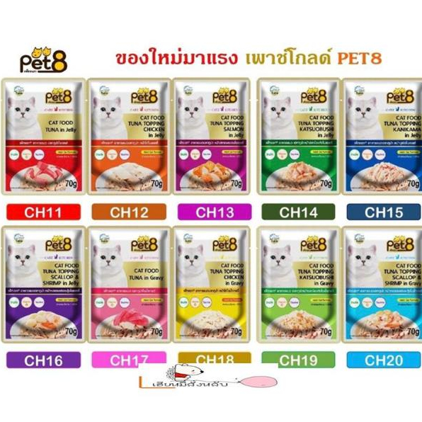 ใหม่ Pet8 Gold อาหารเปียกแมวแบบซอง 70 กรัม*1ซอง | Shopee Thailand
