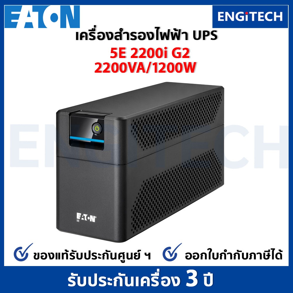 EATON 5E 2200 USB IEC G2 2200VA 1200W เครื่องสำรองไฟฟ้า | Shopee Thailand