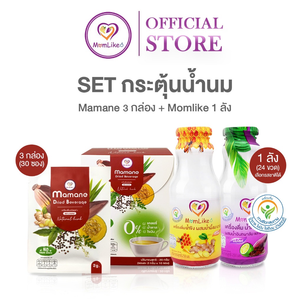 Momlike Set บำรุงน้ำนม กระตุ้นน้ำนม น้ำหัวปลีหรือน้ำขิง 1 ลัง จับคู่กับ ...