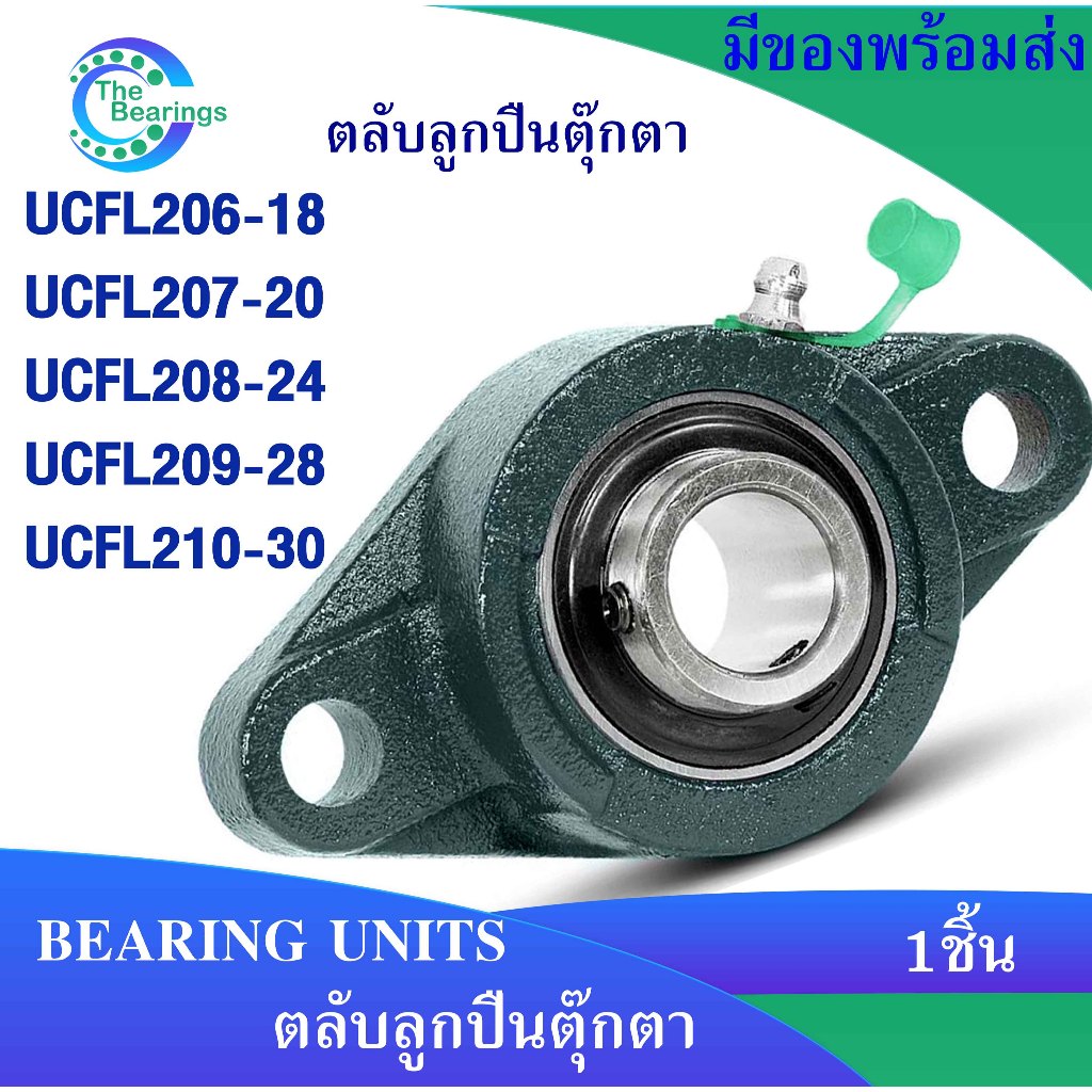 UCFL206-18 UCFL207-20 UCFL208-24 UCFL209-28 UCFL210-30 ตลับลูกปืนตุ๊กตา สำหรับเพลามิลนิ้ว ...