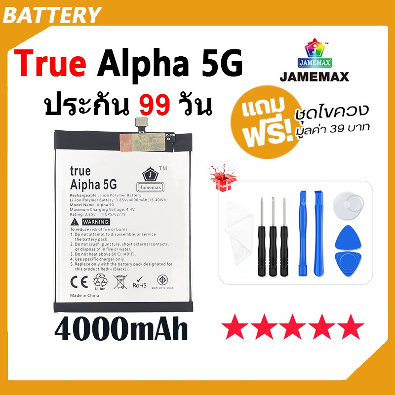 JAMEMAX แบตเตอรี่ ใช้กับ True Alpha 5G Battery trueAlpha 5g ฟรีชุดไขควง ...