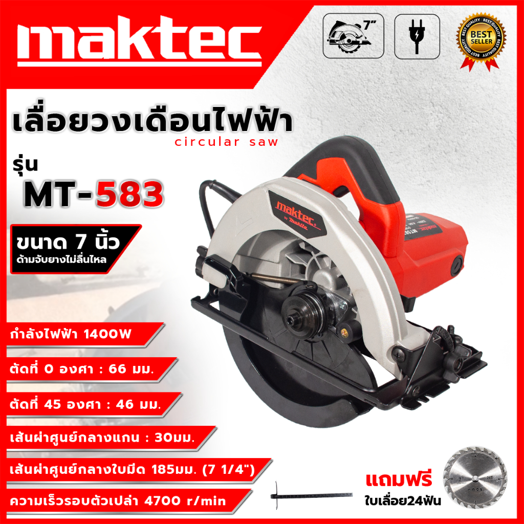 MAKTEC เลื่อยวงเดือน 7 นิ้ว รุ่น MT-583 (AAA) แถมฟรี!! ใบเลื่อยวงเดือน💥 ส่งเร็ว ตรงปก 💯 | Shopee ...