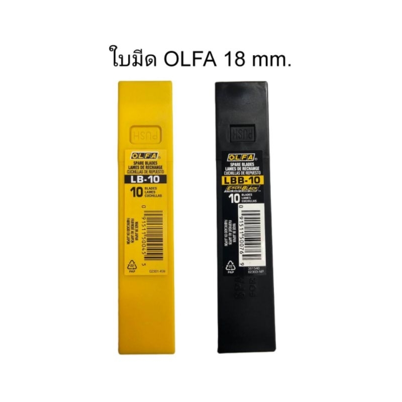 ใบมีดคัตเตอร์ OLFA 18 มม. ปลาย 45 องศา (บรรจุ10 ใบ/หลอด) | Shopee Thailand