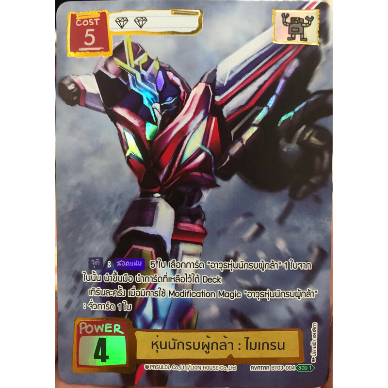 Battle of Talingchan BT03 ระดับ SCR | Shopee Thailand