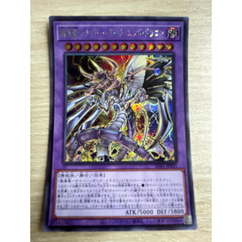 Cyberdark End Dragon ไซเบอร์ดาร์ค เอ็น ดราก้อน ระดับ Secret Rare (SCR) รหัส SD41-JPP01 สภาพใหม่ ...
