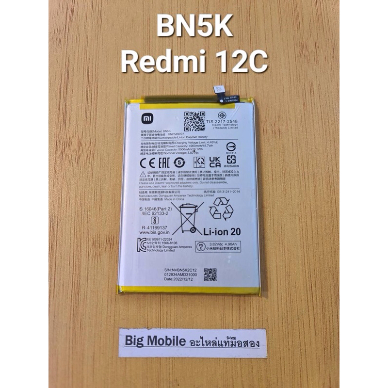 แบตเตอรี่ (แท้ มือ2) เรดมี่ Redmi 12C (Model:BN5K) | Shopee Thailand