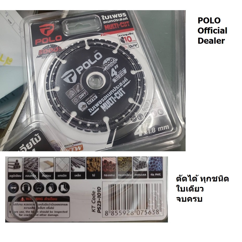 P523-1010 ใบตัดอเนกประสงค์ ไม้ ปูน เหล็ก ท่อ pvc ขนาด 4 นิ้ว บางเพียง 1 ...