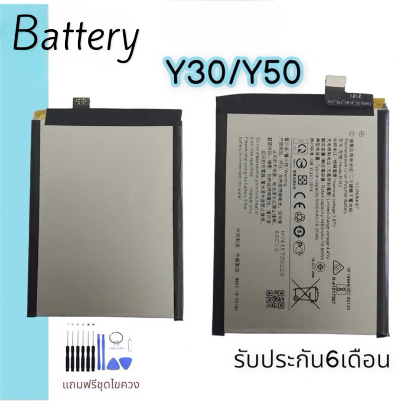 Battery Y30/Y50 แบตเตอรี่ วาย30/วาย50 แบต Y30/Y50 แบตโทรศัพท์ แบตมือถือ ...