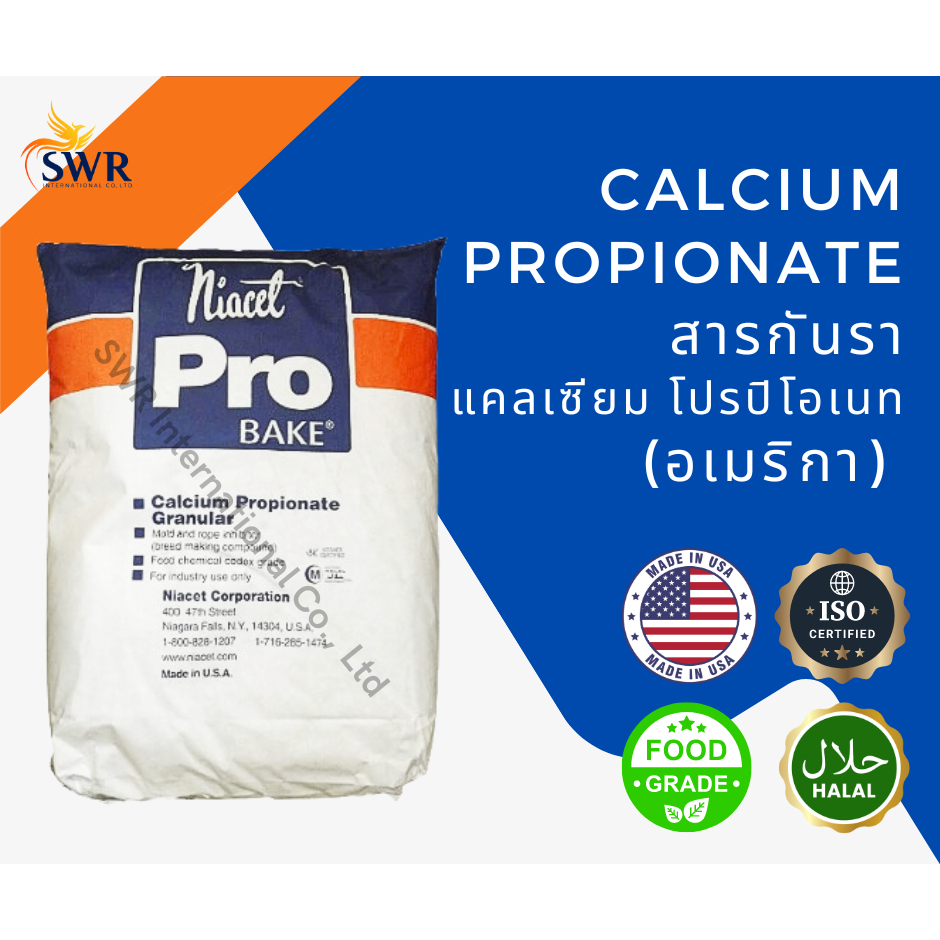 Calcium Propionate แคลเซียม โปรปิโอเนท (สารกันราขนมปัง) Pro Bake ...