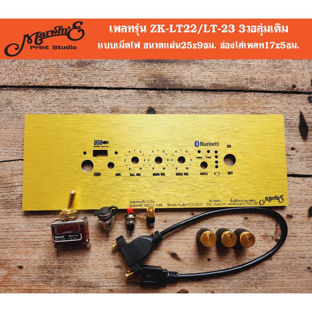 เพลทรุ่น ZK-LT22/LT-23 3วอเดิม+USB ขนาดแผ่น25x9ซม.👉Marwin'e.แบรนด์แรก ...
