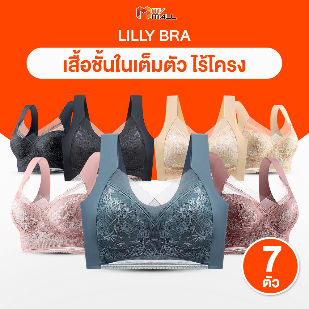 [คละสี จำนวน 7 ตัว] Lily Bra ลิลลี่บรา สปอร์ตบรา เสื้อในไร้โครง แบบไม่ ...
