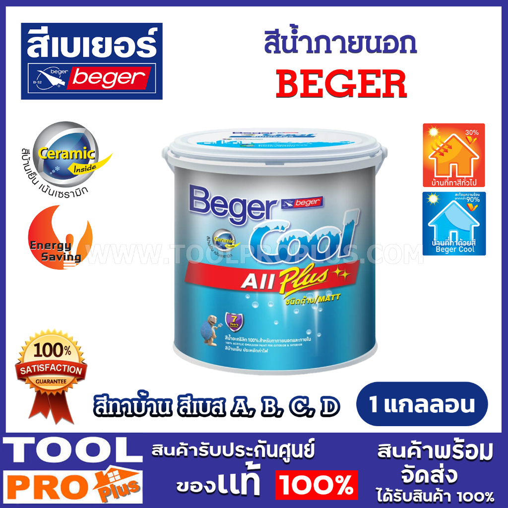 BEGER สีทาบ้าน สีน้ำภายนอก Beger Cool All Plus เบส A, B, C, D (จำกัด ...