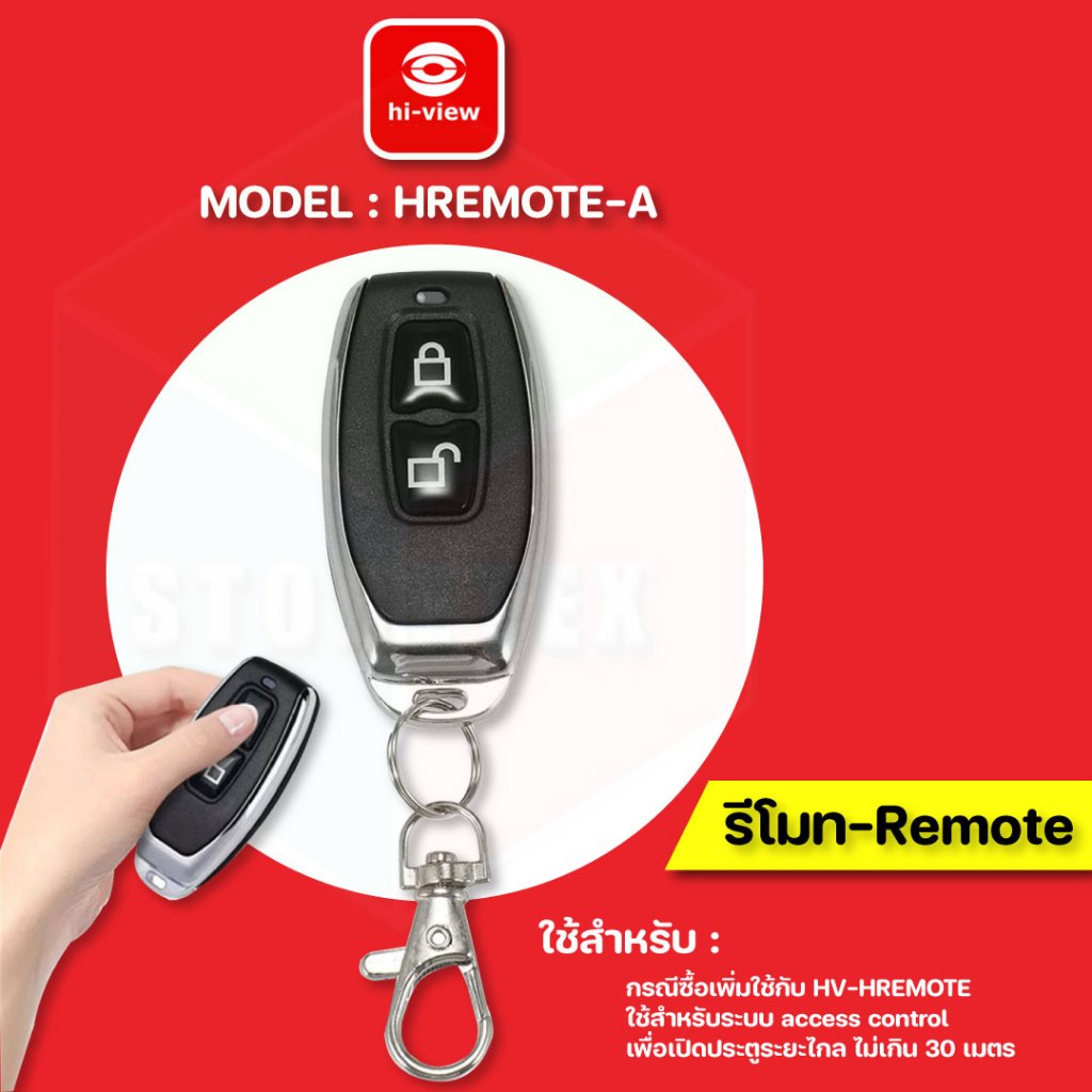 Hi-view รีโมทใช้กับระบบ Access Cntrol รุ่น HV-HREMOTE-A | Shopee Thailand