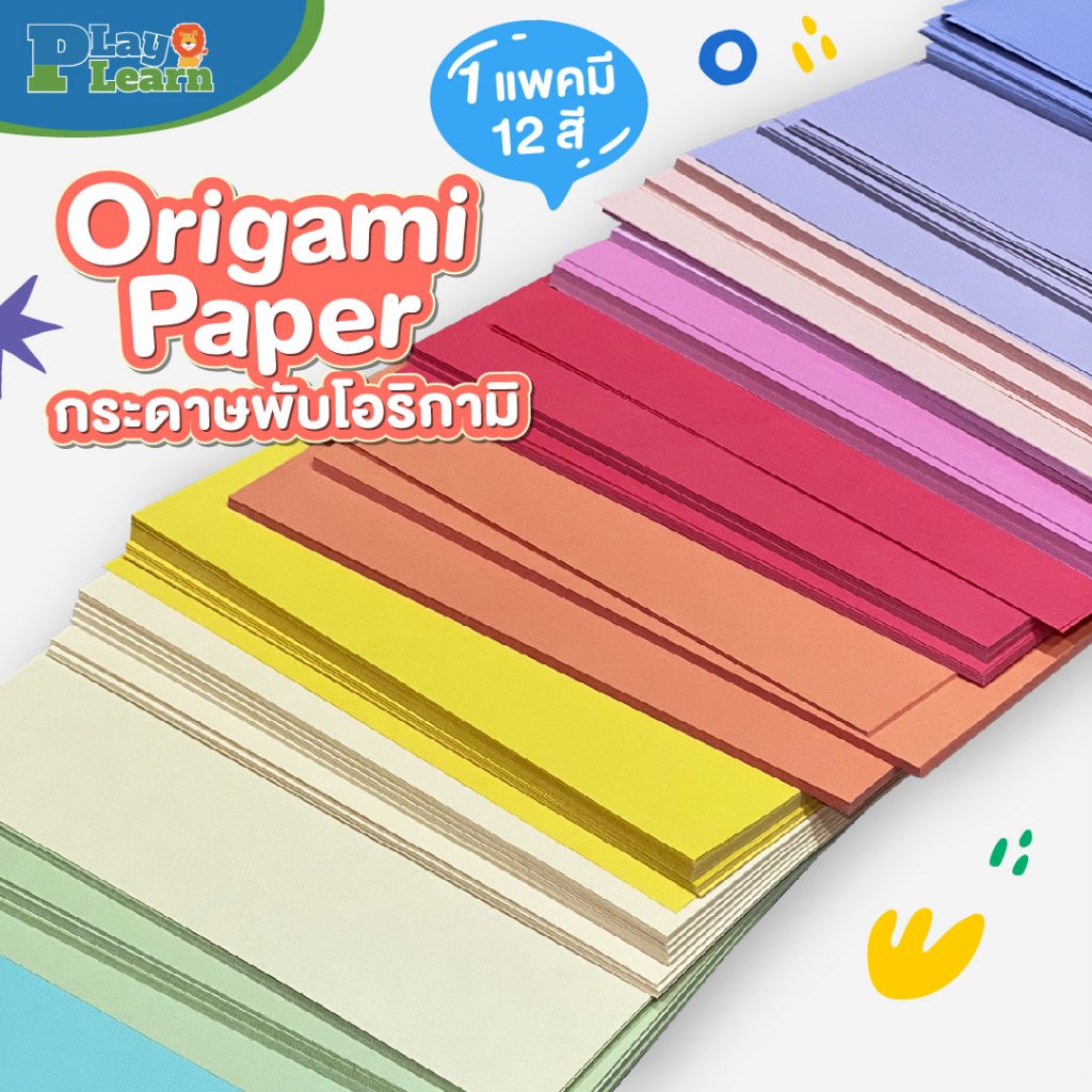 [คุ้มสุด 600 แผ่น] Play Plearn Kid ชุดกระดาษโอริกามิ (คละสีตาม Lot) Origami Paper ใช้สำหรับงาน ...