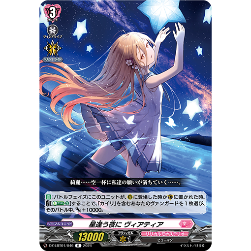 Vanguard(JP) DZ-LBT01: Lyrical Monasterio Sparkling Stars! (R) | Shopee Thailand