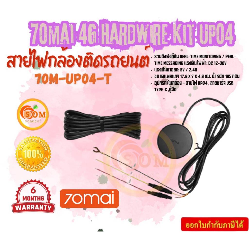 70mai 4G Hardwire Kit UP04 ใช้งานกับกล้องติดรถยนต์ สายไฟกล้องติดรถยนต์ ...
