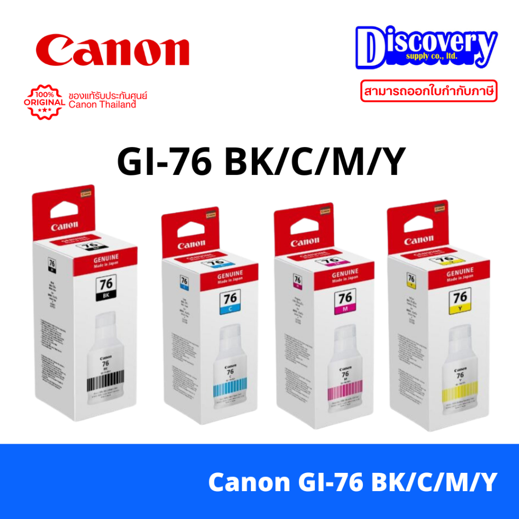 Canon GI-76 (BK/C/M/Y) Pigment Ink Bottle หมึกเติมแท้ กันน้ำ 4 สี ...