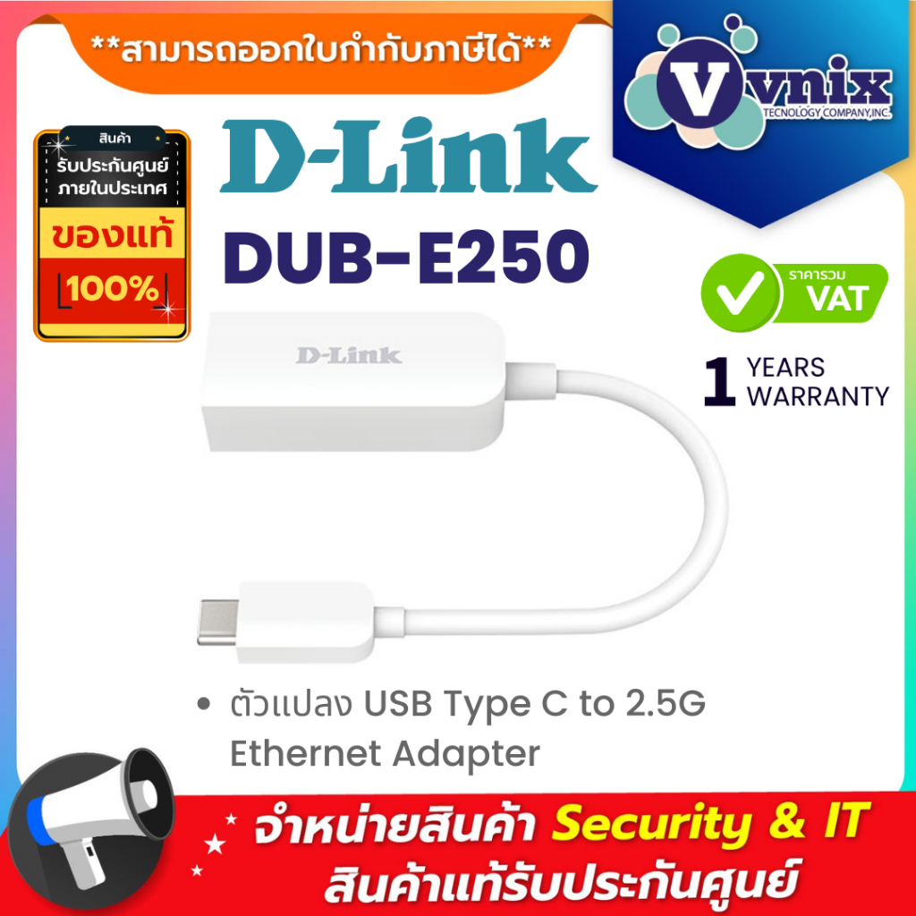 D-Link DUB-E250 ตัวแปลง USB Type C to 2.5G Ethernet Adapter By Vnix ...