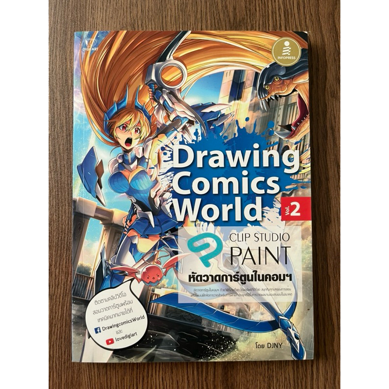 หนังสือ Drawing Comics World Vol.2 หัดวาดรูปการ์ตูนใคอมฯ | Shopee Thailand