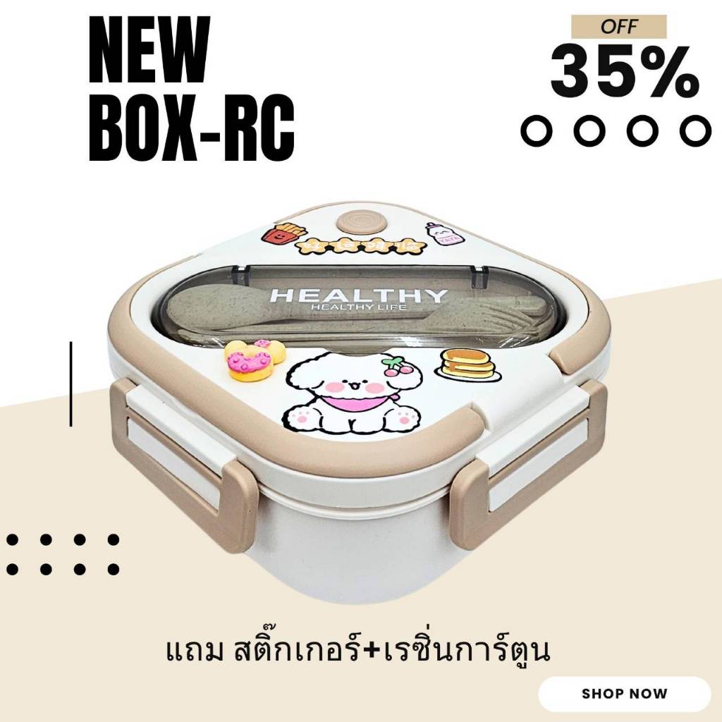 กล่องข้าว/ปิ่นโต BOX-RC แถมสติ๊กเกอร์กับเรซิ่น diy | Shopee Thailand