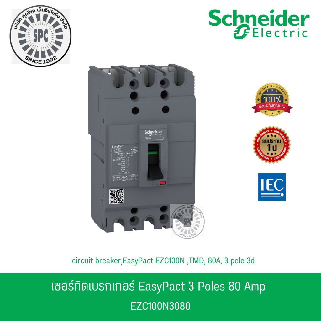 Schneider รุ่น EasyPact เมนเซอร์กิตเบรกเกอร์ MCCB 3P 80A 15kA รหัส ...