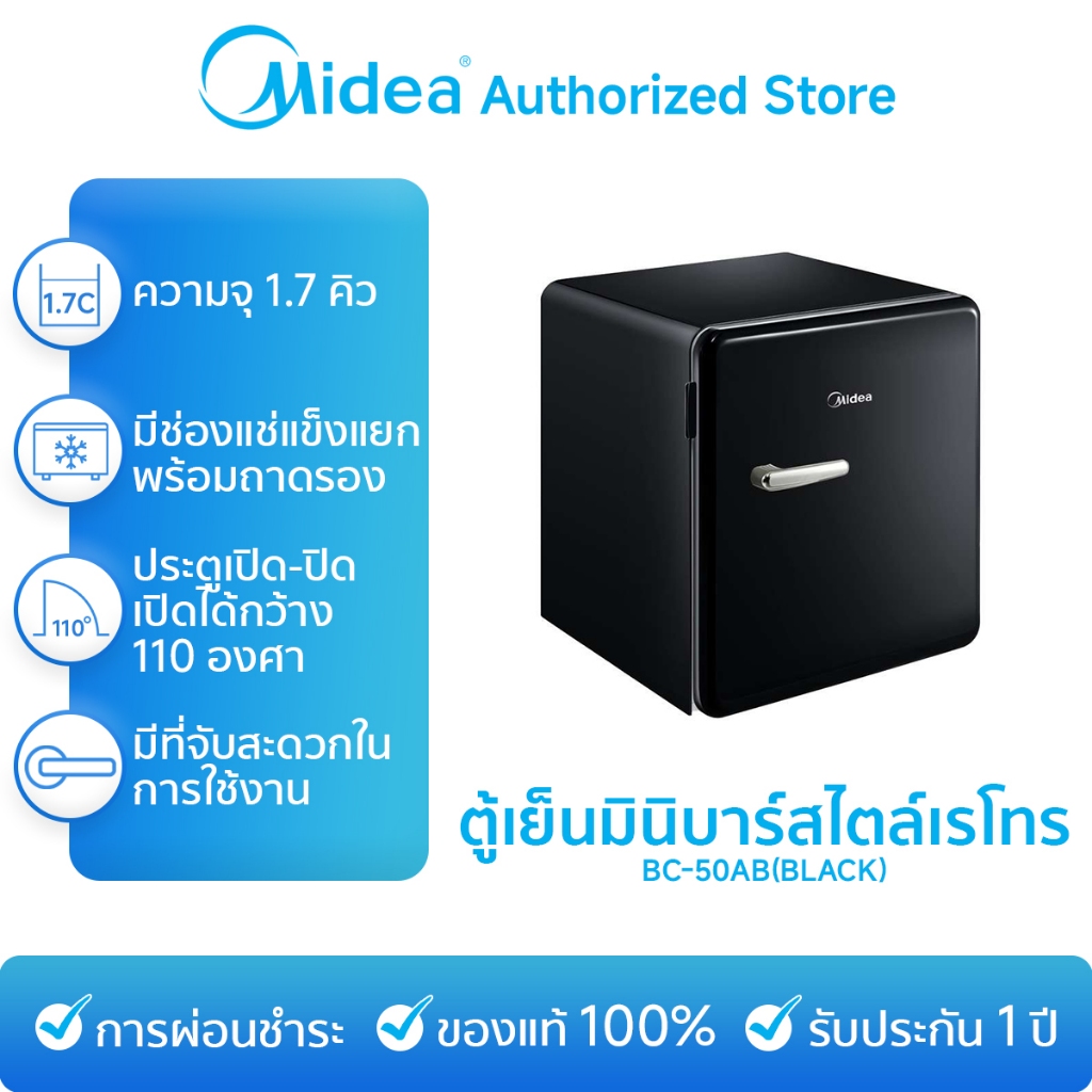 Midea ตู้เย็น refrigerator ตู้เย็นมินิ บาร์ไมเดีย ความจุ 1.7Q (47L ...