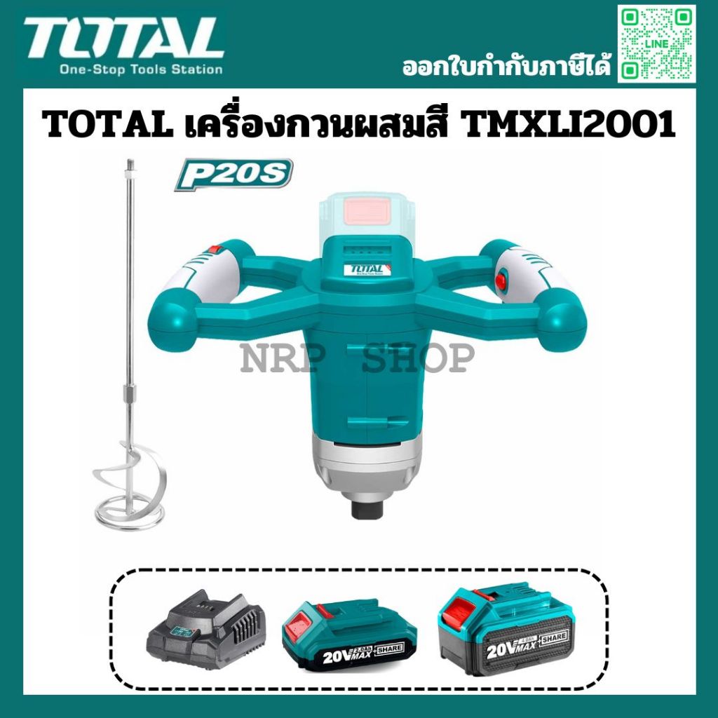 เครื่องผสมสี เครื่องกวนสี เครื่องกวนผสมสีแบตเตอรี่ไร้สาย 20 โวลท์ TOTAL ...
