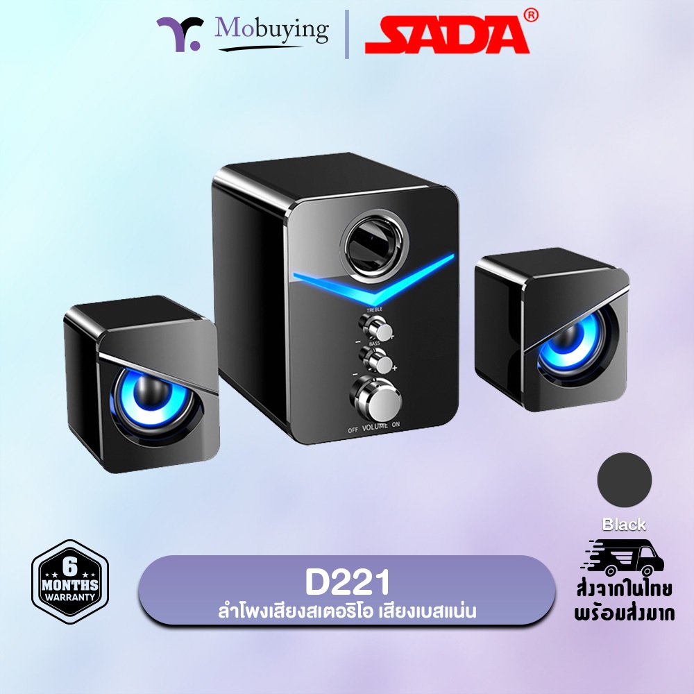 ลำโพง Sada D-221 Stereo Speaker ลำโพงซับวูฟเฟอร์สเตอริโอ 2.1 รองรับ ...