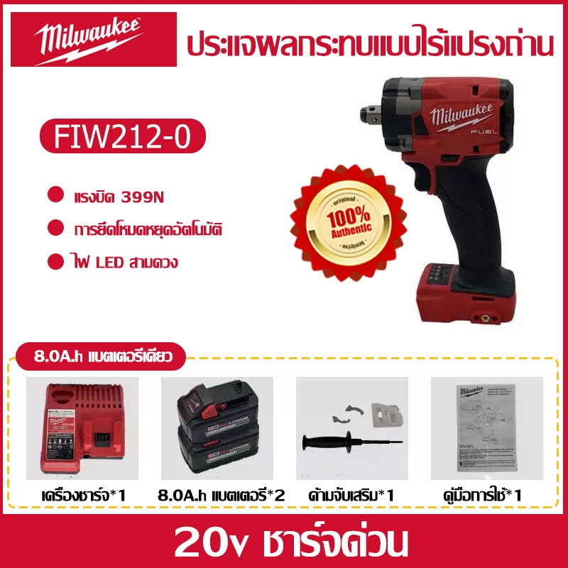 [ของแท้นำเข้า/รับประกัน 3 ปี] Milwaukee FIW212-0 ประแจผลกระทบไร้แปรง ...