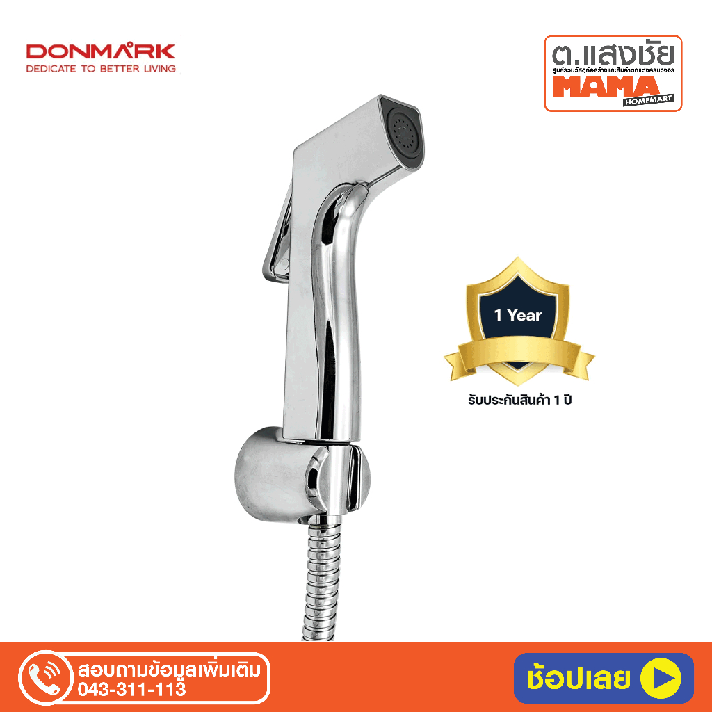 DONMARK ชุดฉีดชำระ ABS ชุบโครเมียม พร้อมสายสแตนเลส รุ่น MG-987 | Shopee Thailand
