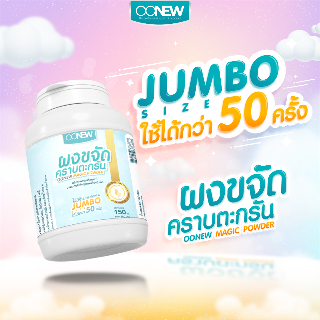 ผงขจัดคราบตะกรันถาดหม้อนึ่งขวดนม โอนิว Oonew ใช้ได้ถึง50ครั้ง | Shopee Thailand